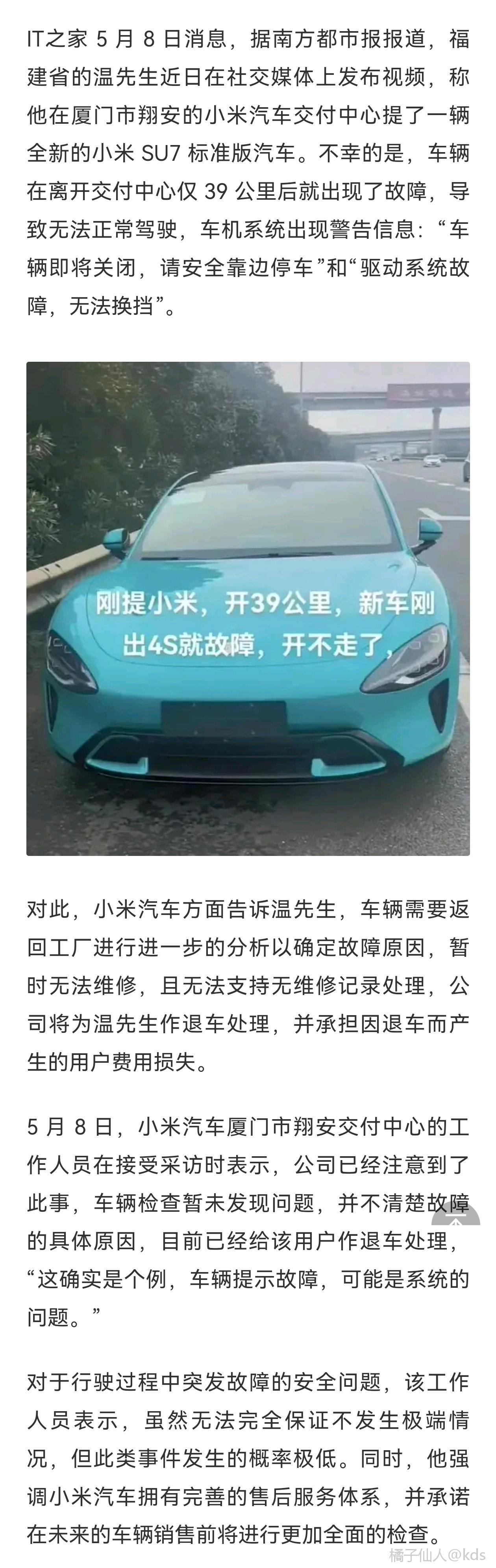 Su7新车开了39公里出现故障，门店已退车-宽带山KDS-宽带山社区-城市消费门户