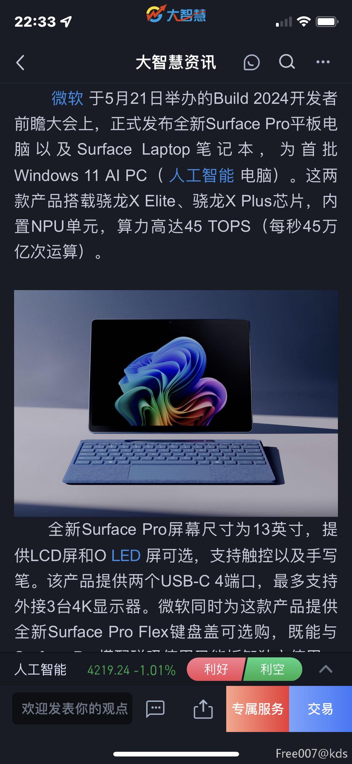 首批Win11 AI PC：微软发布Surface Pro/Laptop，搭载骁龙X芯片-宽带山KDS-宽带山社区-城市消费门户