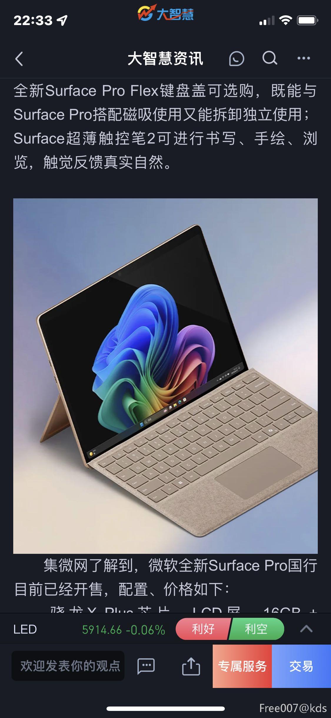 首批Win11 AI PC：微软发布Surface Pro/Laptop，搭载骁龙X芯片-宽带山KDS-宽带山社区-城市消费门户
