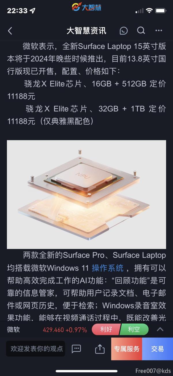 首批Win11 AI PC：微软发布Surface Pro/Laptop，搭载骁龙X芯片-宽带山KDS-宽带山社区-城市消费门户
