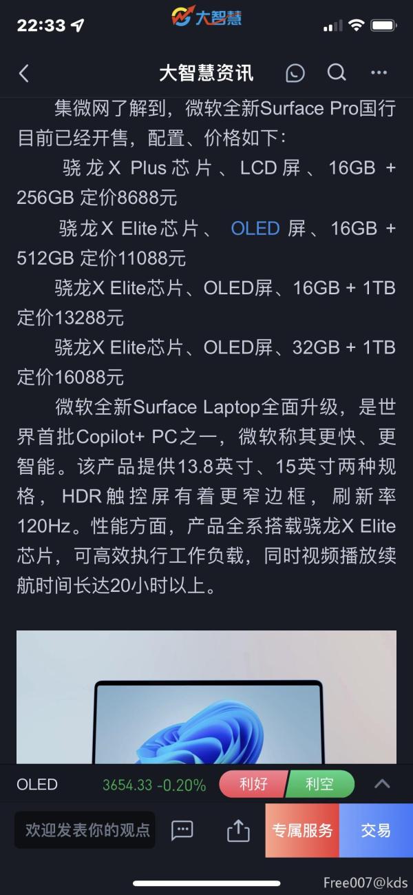 首批Win11 AI PC：微软发布Surface Pro/Laptop，搭载骁龙X芯片-宽带山KDS-宽带山社区-城市消费门户