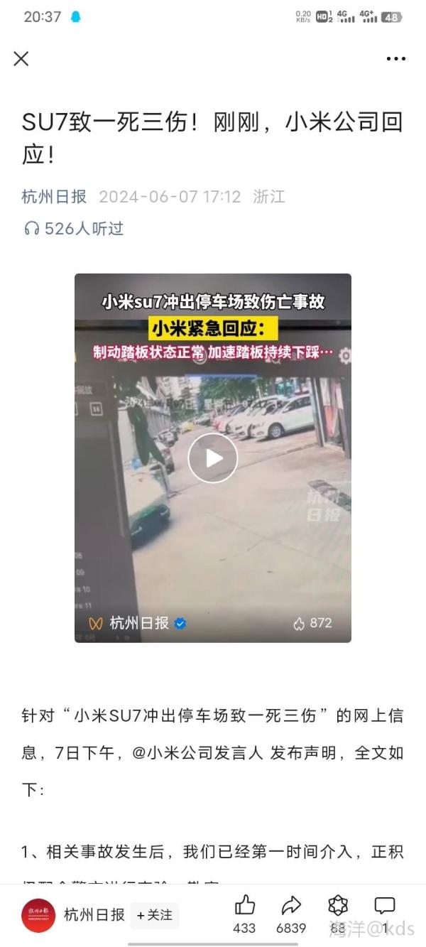 su7真的是战斗机，一死三伤-宽带山KDS-宽带山社区-城市消费门户